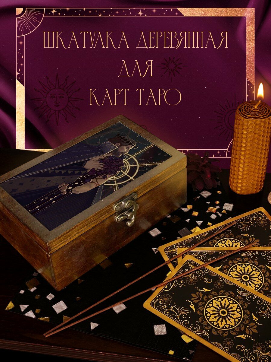 Шкатулка для хранения карт Таро и аксессуаров 16x10x6 см игры Baldur`s Gate 3 (Шэдоухарт, Астарион, магия, фэнтези, карты таро, средневековье) - 564