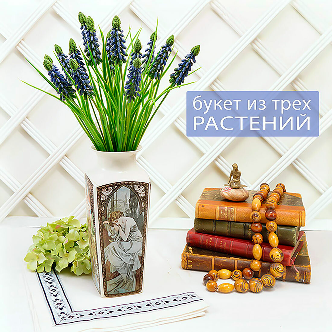 Искусственные цветы "Мускари" для декора, 15х33 см. Букет из 3 шт