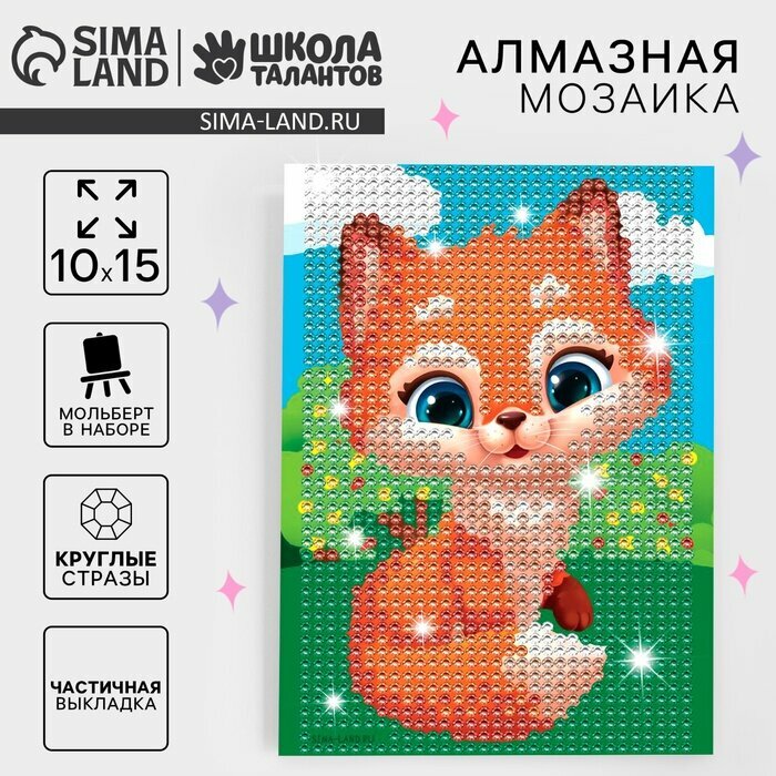 Алмазная мозаика с частичным заполнением на подставке для детей Лисичка, 10×15 см, набор для творчества