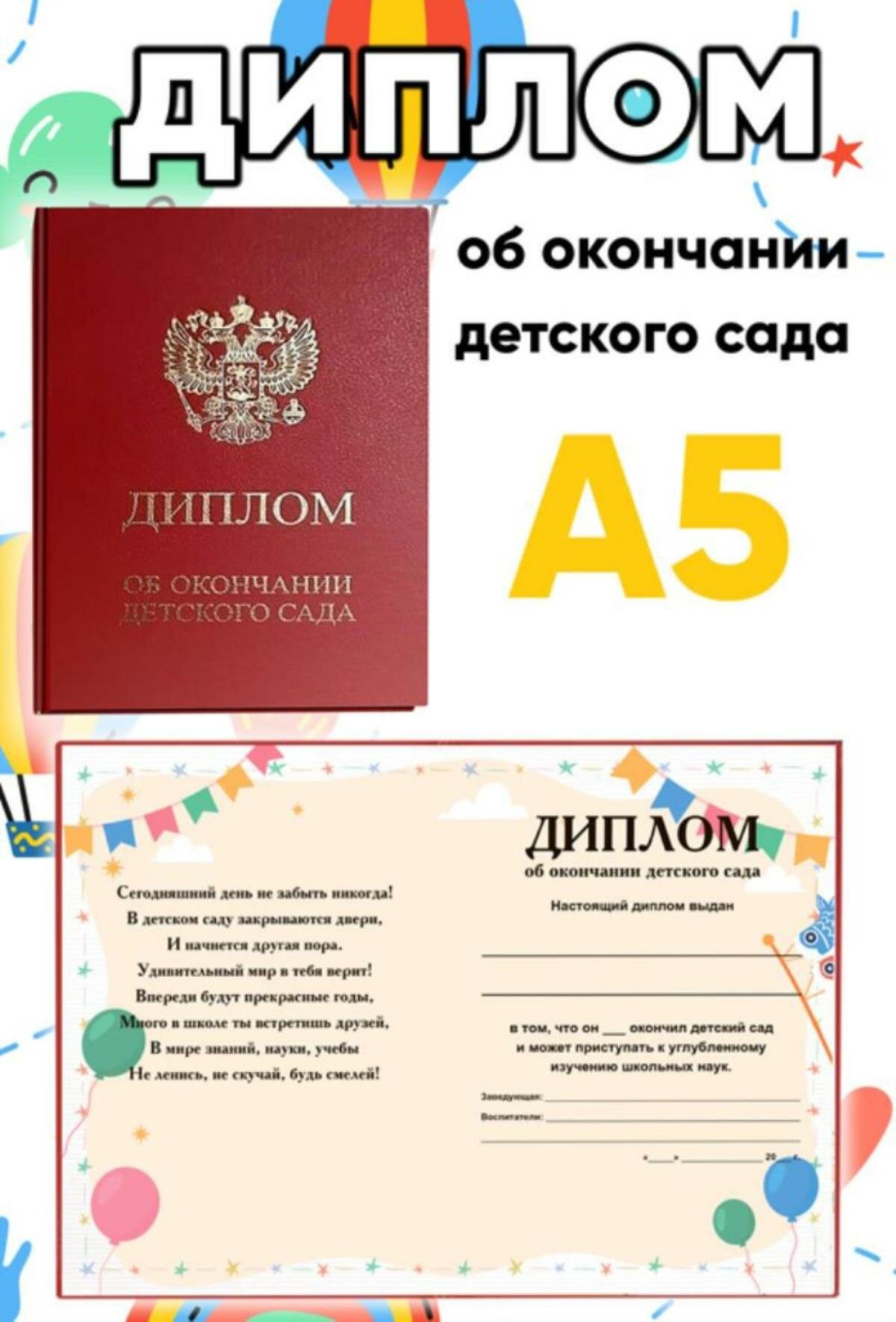 Диплом об окончании детского сада (красный), праздник