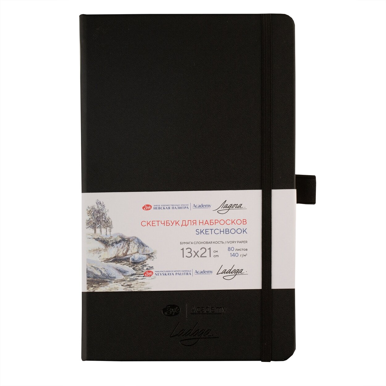 Скетчбук для графики ладога 140г/кв. м 130х210мм 80л. черный