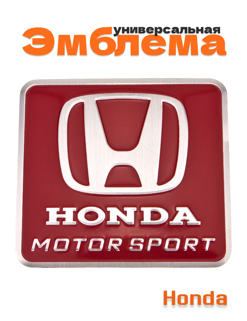 Эмблема для Honda Motor Sport красная 60x55 мм