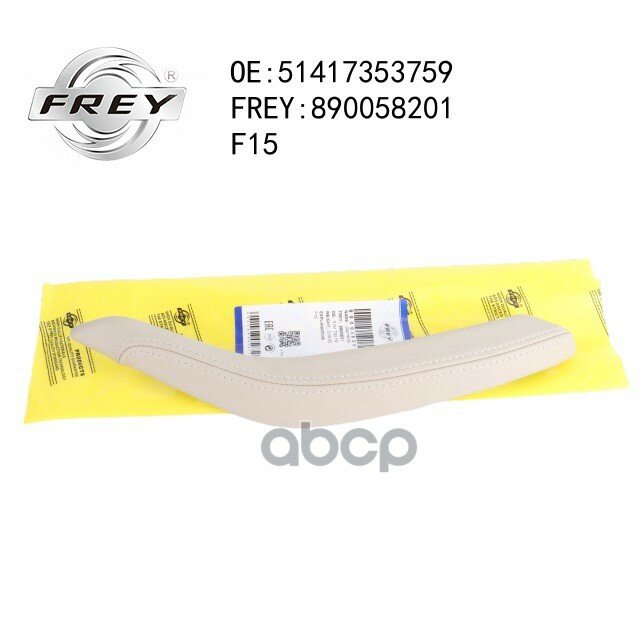 Накладка ручки кожа FREY арт. 890058201