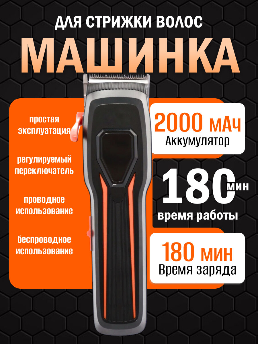 Машинка для стрижки волос, профессиональная, триммер , с запасным лезвием и съёмными насадками