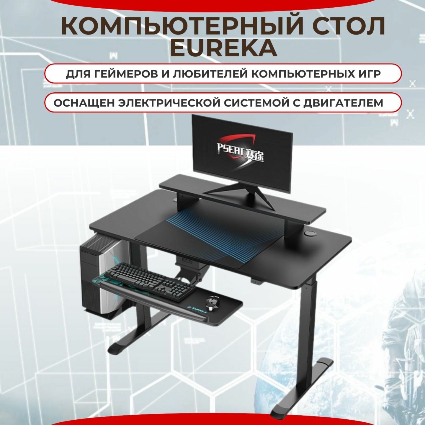 Игровой компьютерный стол Eureka ERK-SM47-B c электрической регулировкой по высоте