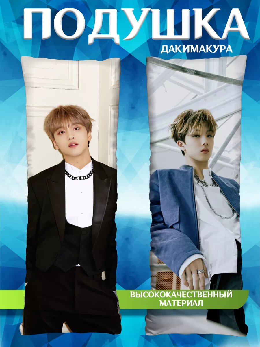 Подушка дакимакура с наволочкой NCT Джисон подарок 150х50