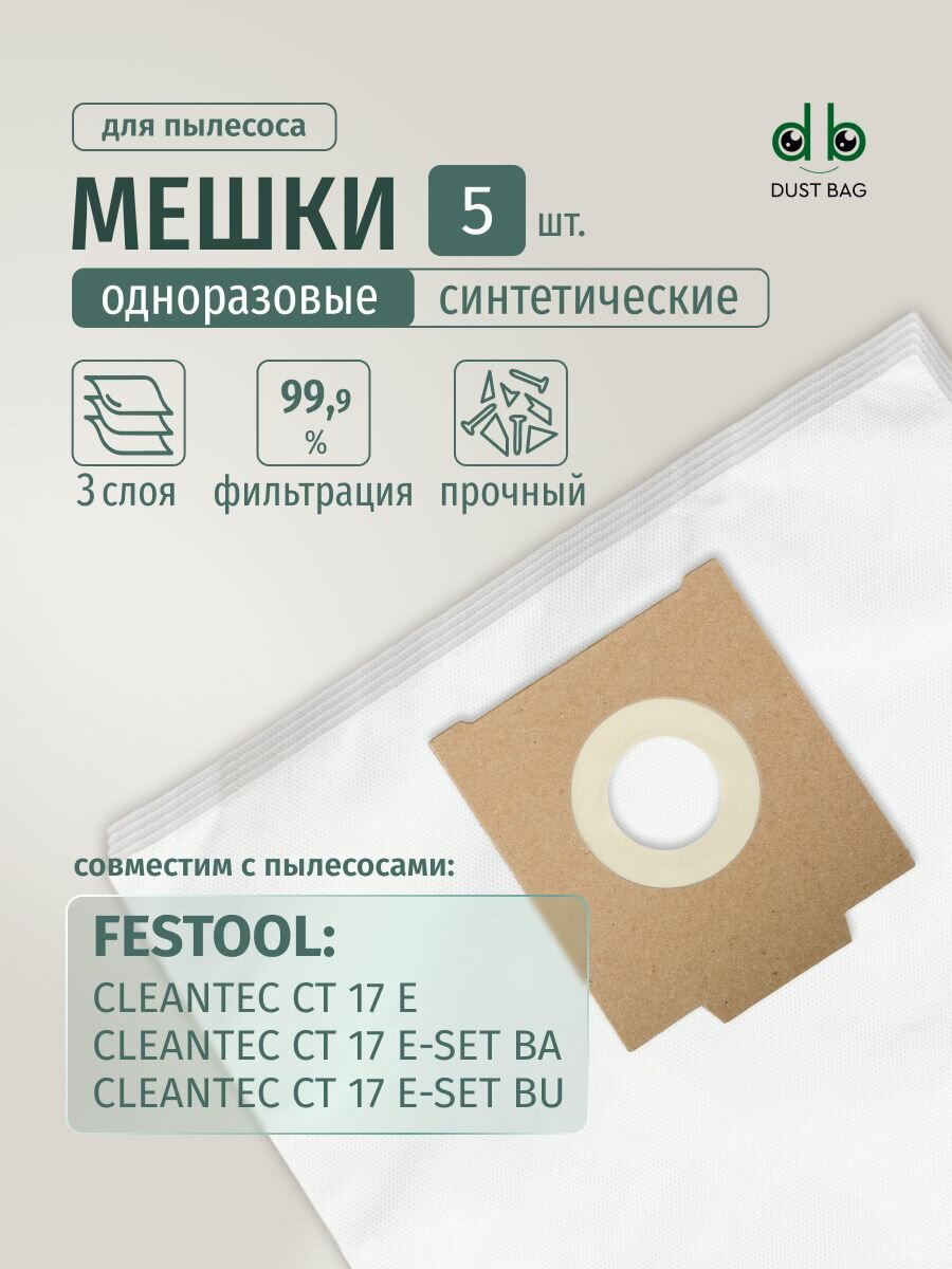 Мешки DB для пылесоса (5 шт.) Festool CT 17 E CLEANTEC (767992)