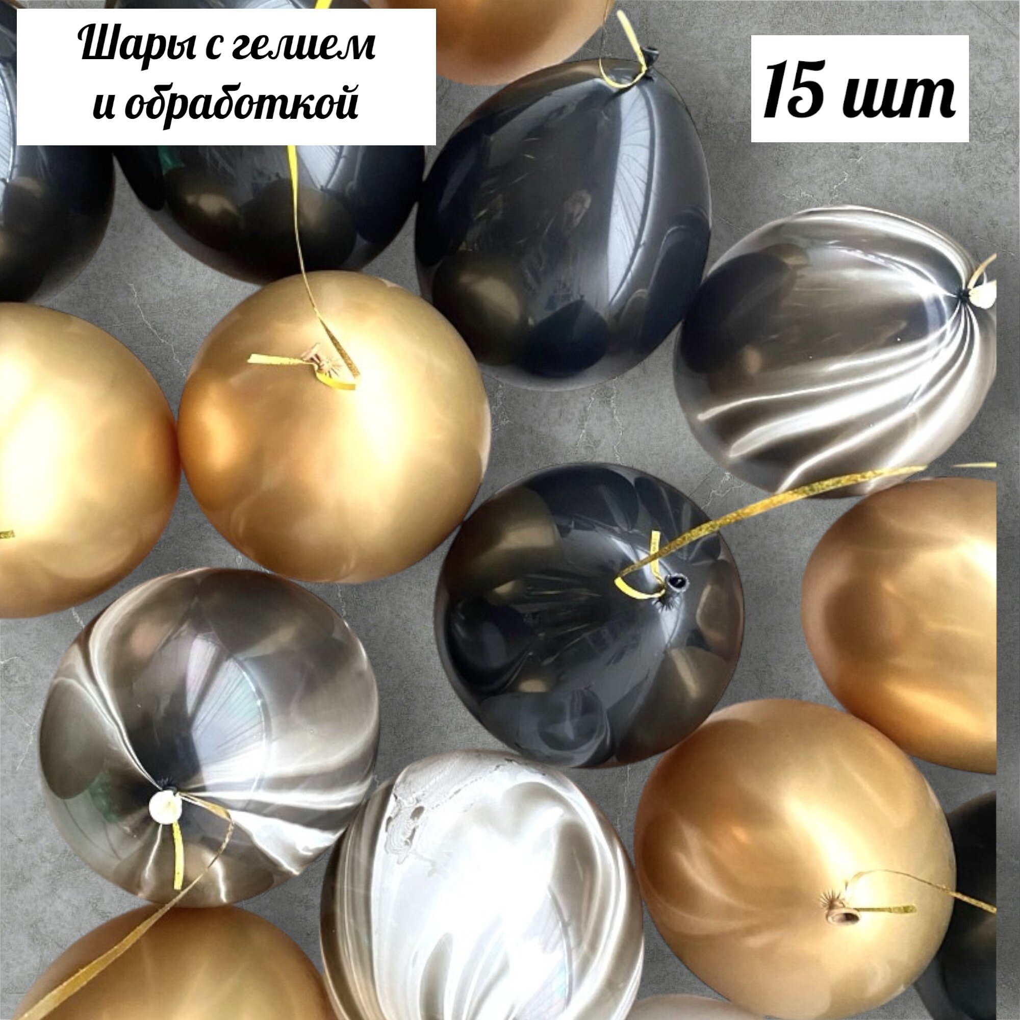 Шары с гелием под потолок, для мужчины, сына, мужа, папы на День Рождение, на 23 февраля "Мрамор" 15 шт.