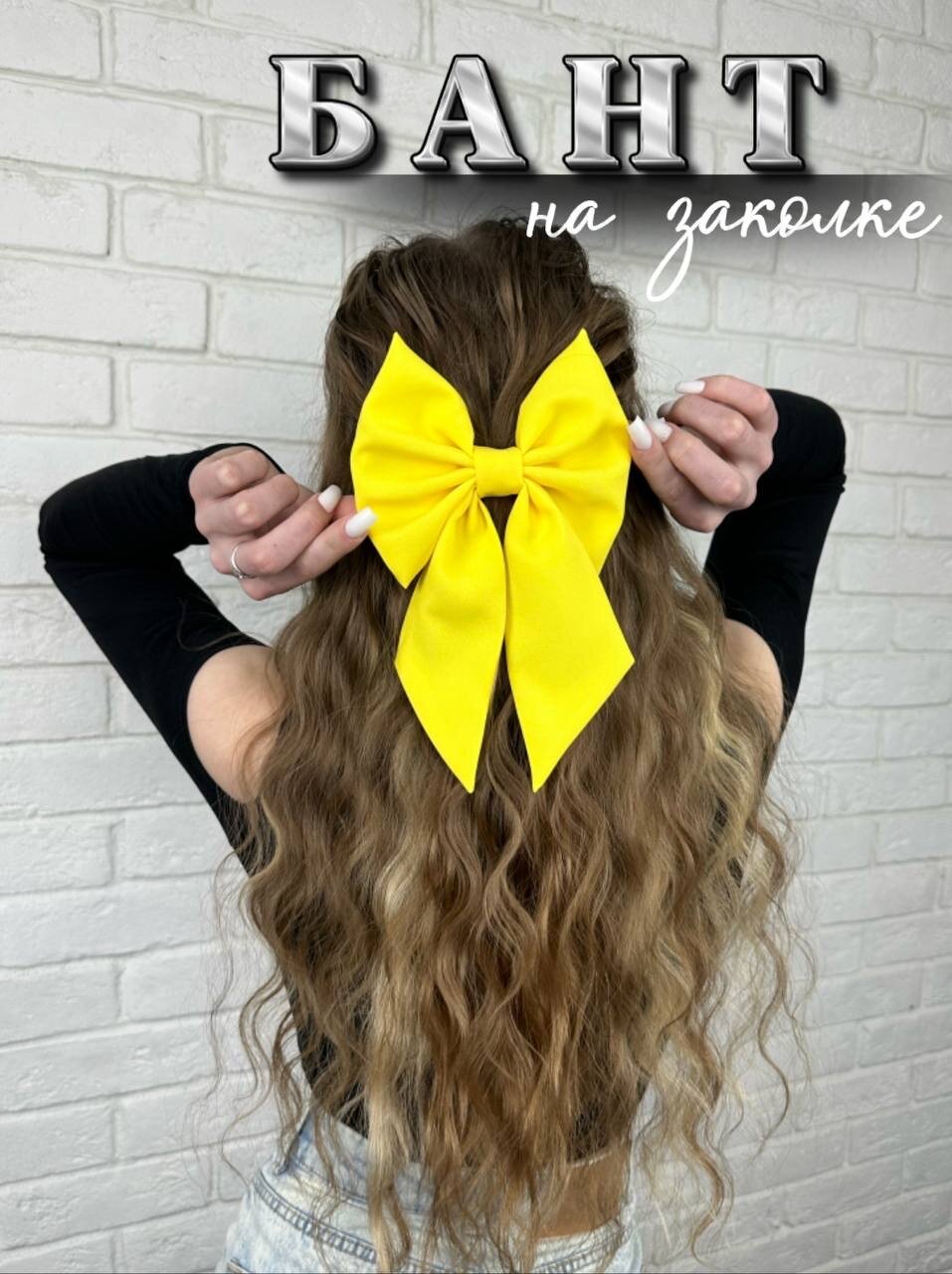 Бант BLOOMIE для волос, на заколке-автомат 10см, цвет желтый, для девочки