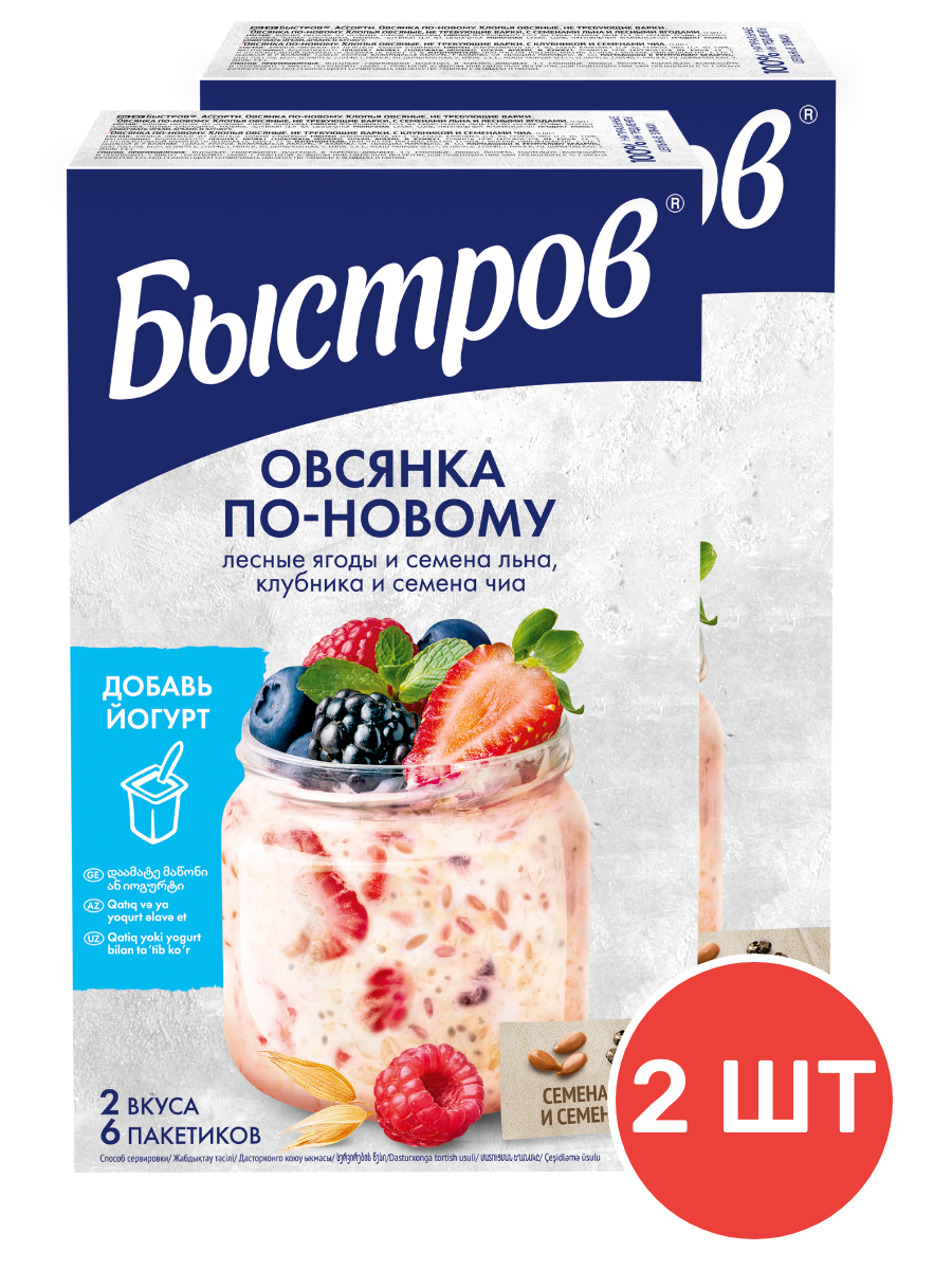 Хлопья овсяные, "Быстров", овсянка по-новому с лесными ягодами, семенами льна, клубникой и семенами чиа, 210г 2 шт