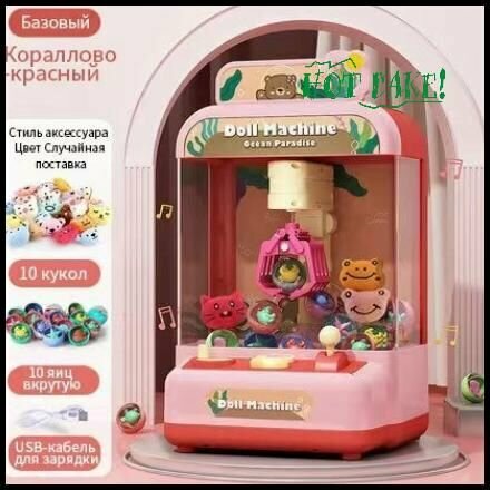 Интерактивная развивающая игрушка, игровой автомат хватайка, аппарат для ловли игрушек, доставайка