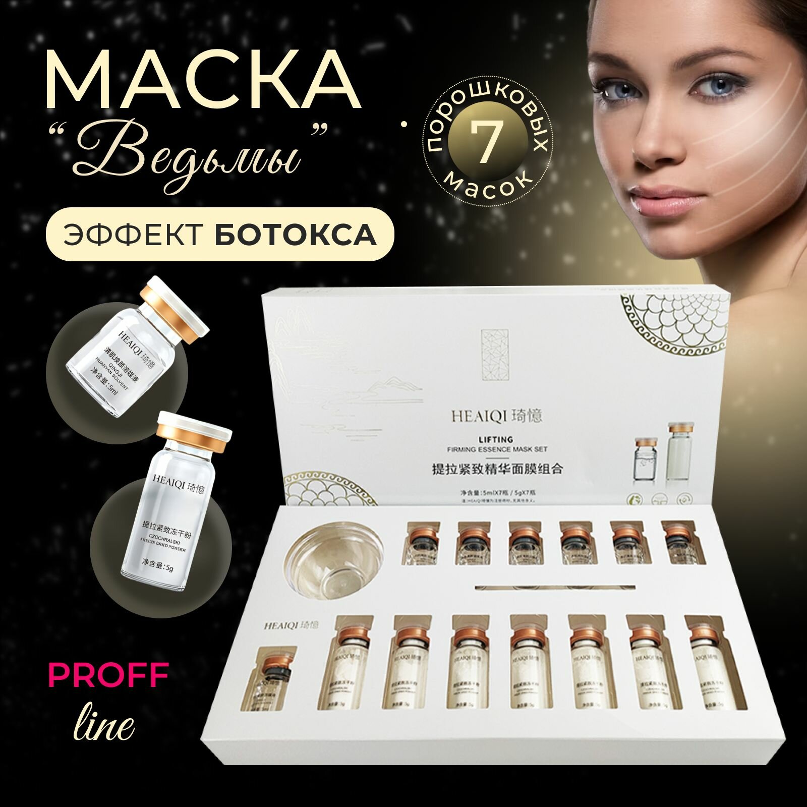 Маска косметическая