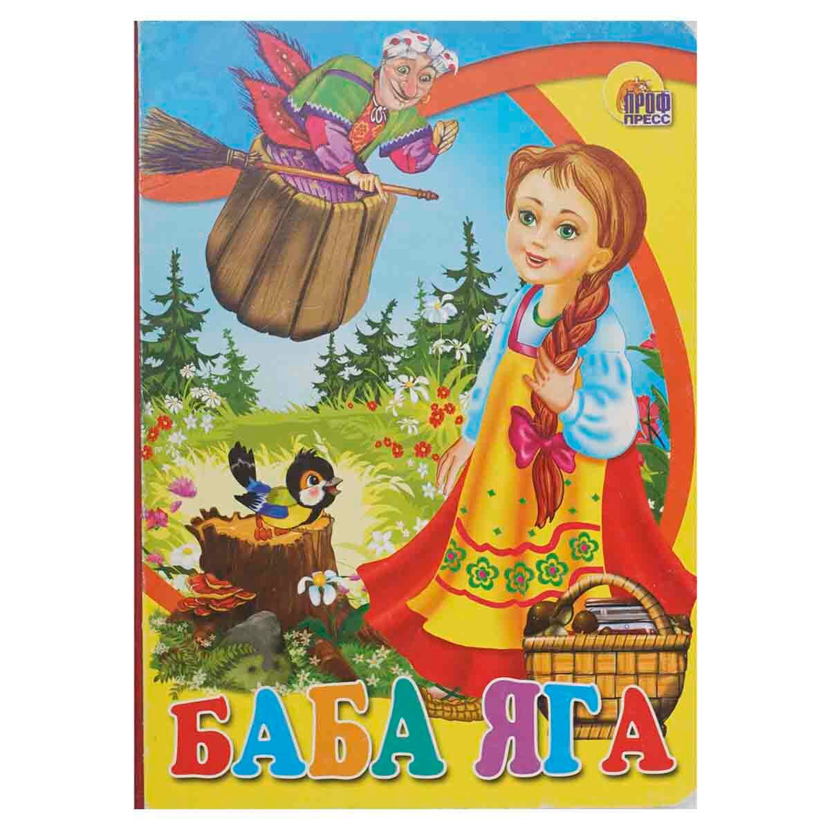 Нет автора "Баба Яга"