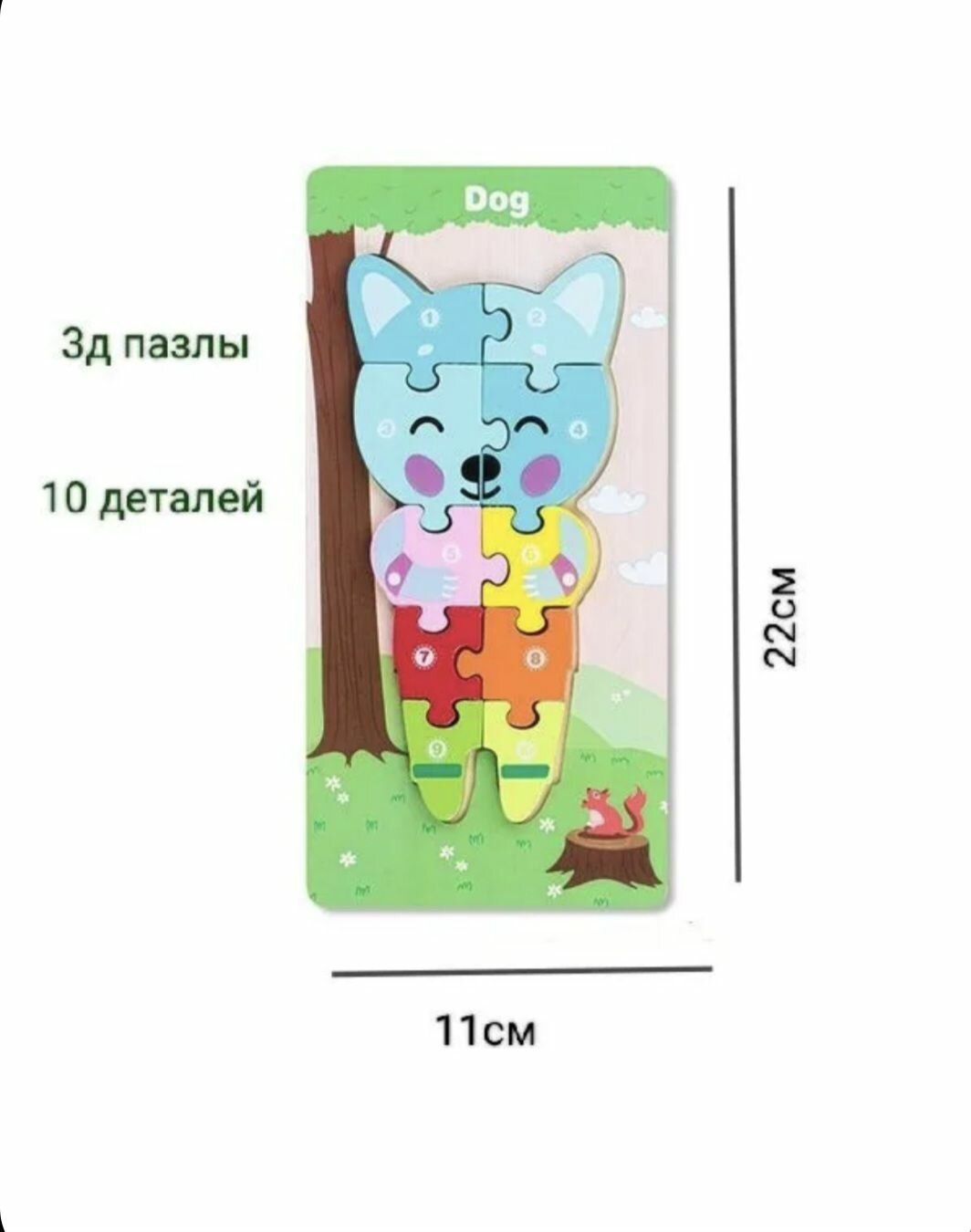 Развивающая игра для малышей, детский деревянный пазл 3D 10 деталей Собака. Монтессори