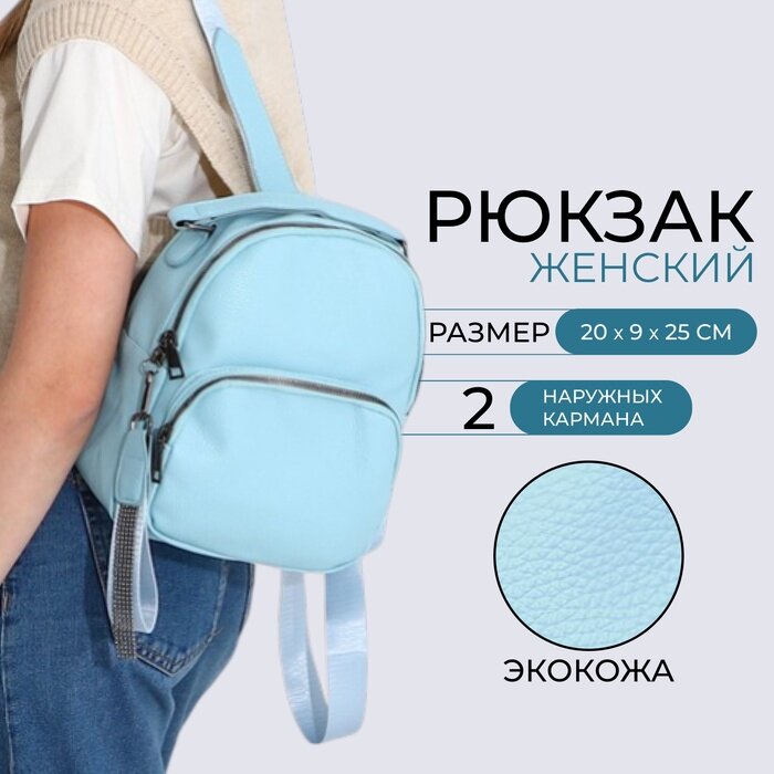 Рюкзак