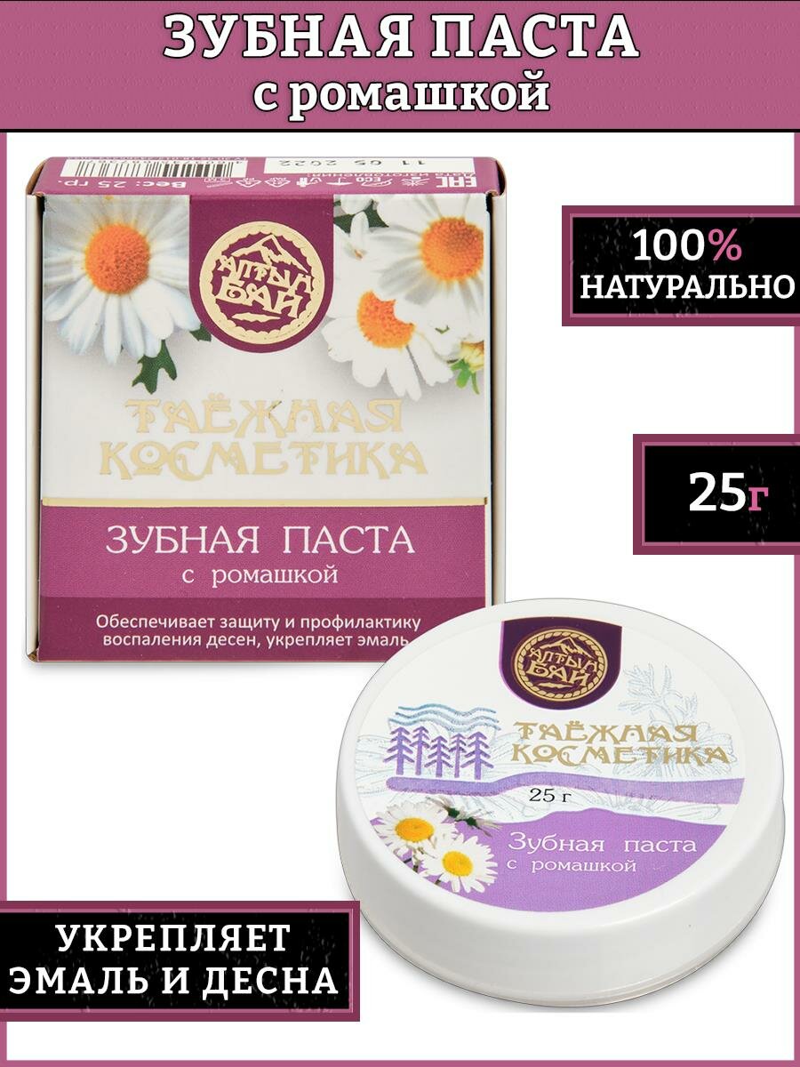 Зубная паста С ромашкой , 25 гр. A2174083 Алтын Бай, Россия.