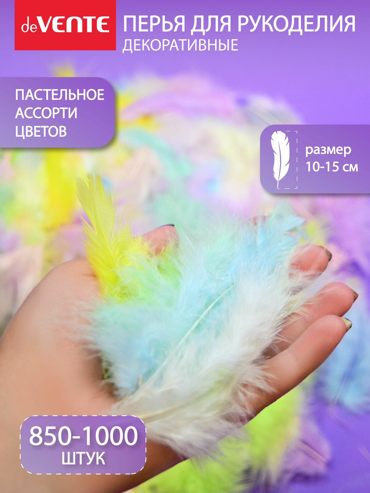 Перья для рукоделия декоративные