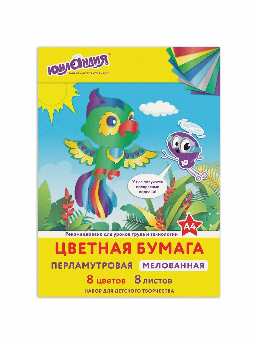 Цветная бумага А4 мелованная перламутровая, 8 цветов 8 л.