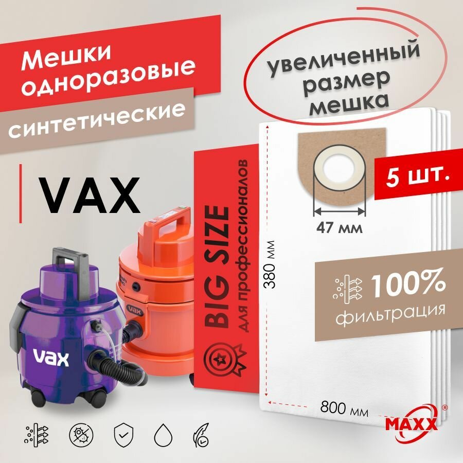 Мешок - пылесборник PRO 5 шт. для пылесосов VAX увеличенный размер