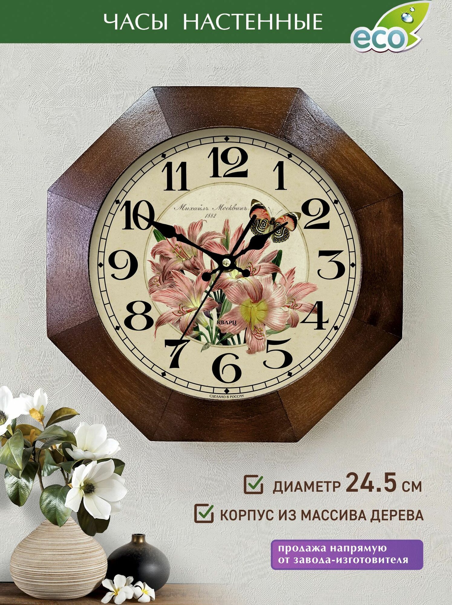 Часы настенные Михаил Москвин натуральное дерево