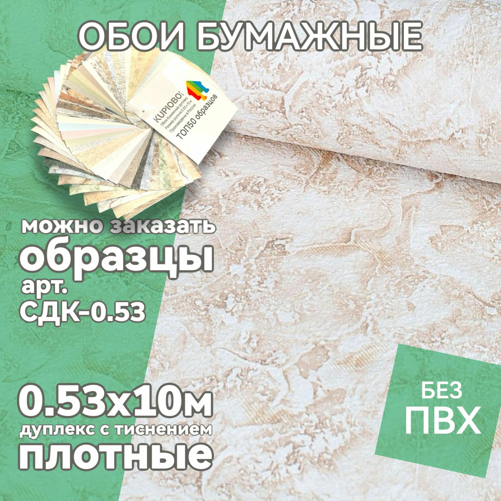 Обои бумажные дешёвые для комнаты, однотонные, матовые, 0,53х10м