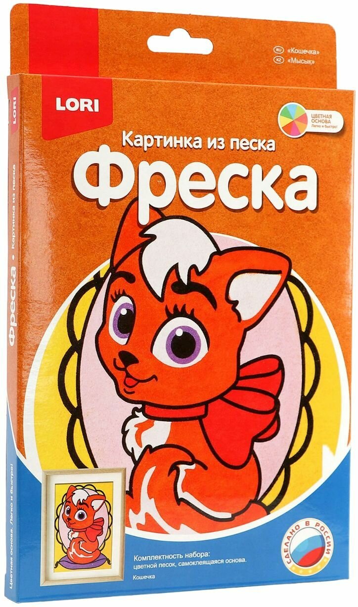 Набор для детского творчества "Картина из песка. Кошечка", песочная фреска по трафарету, в комплекте основа с клеящим слоем и цветной песок в пакетиках
