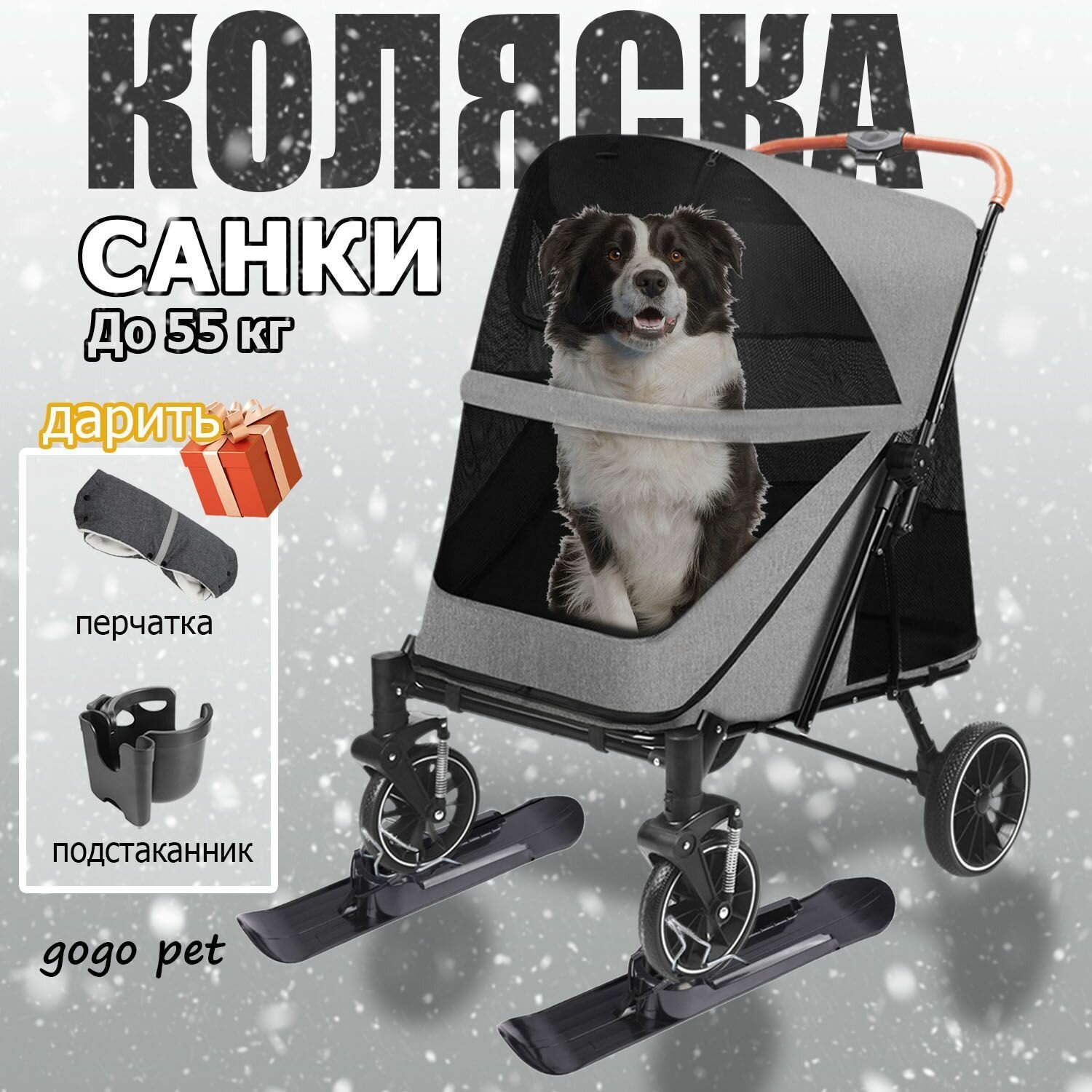 Санки-коляска прогулочная для собак и кошек, для средних и крупных пород (до 55 кг), складной, серый