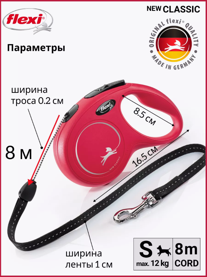 Поводок-рулетка для собак Flexi New Classic S, трос 8 метров, цвет - красный