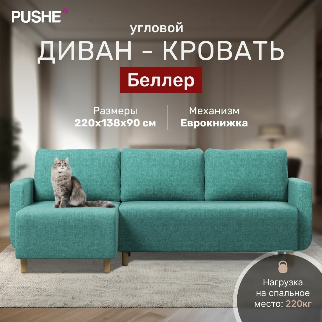 Угловой диван-кровать 4Нomе Беллер, 220х138х90 см, механизм Еврокнижка, диван раскладной большой, с ящиком для белья