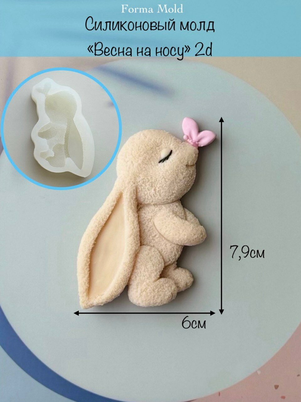 Кондитерский силиконовый молд "Весна на носу 2d", форма для шоколада