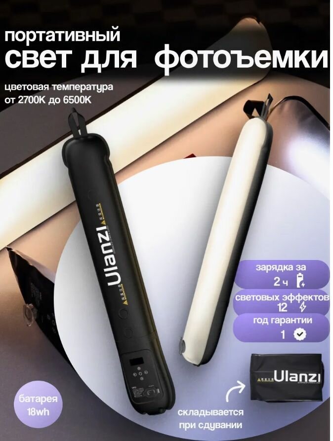 Портативный осветитель для съемки, свет для съемки Ulanzi Column Light (2700-6500К, 20 Вт), UA20