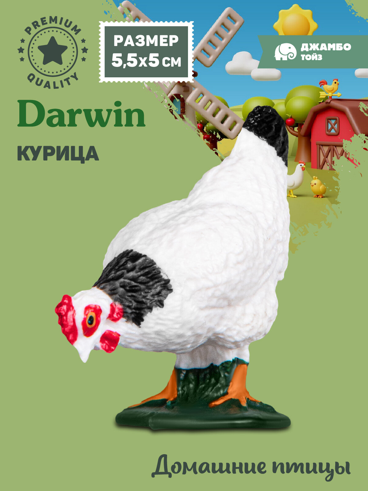 Фигурка коллекционная Курица Домашние птицы, Животные нашей планеты, JB0212477