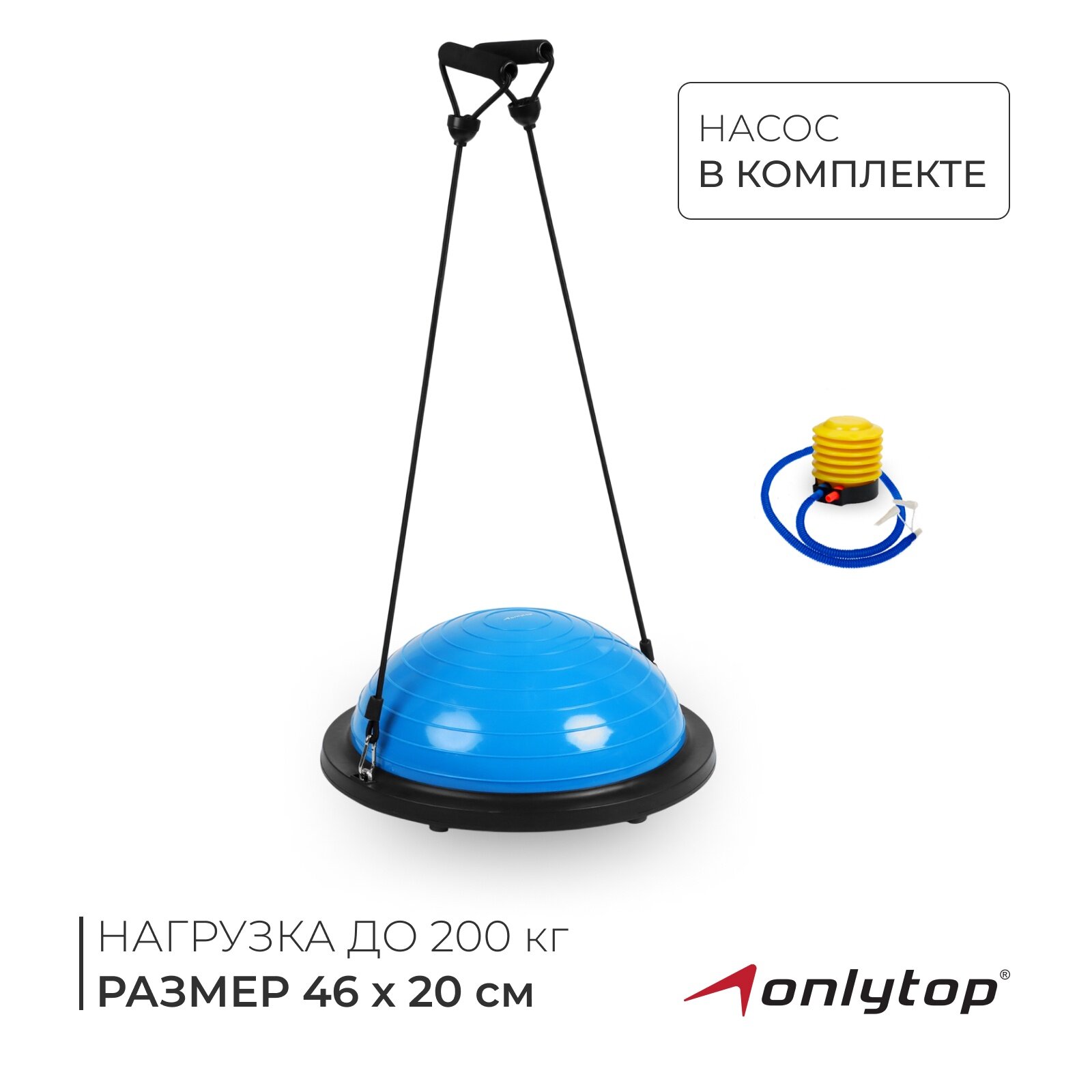 Полусфера BOSU гимнастическая ONLYTOP, с насосом, 46х20 см, цвет синий, 4753278