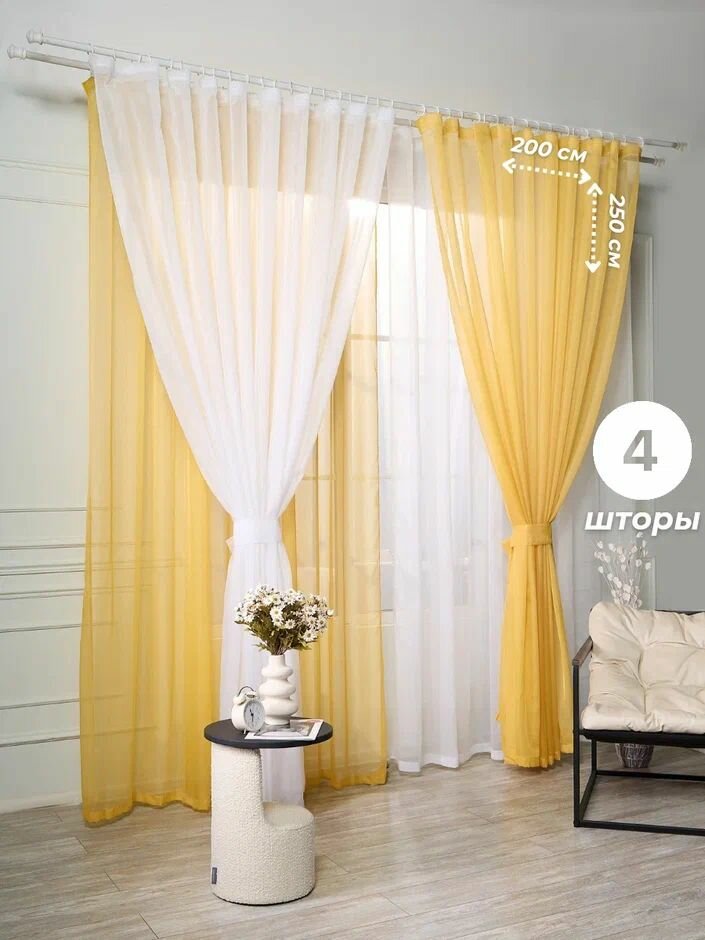 Тюль-Вуаль 4 шт. Ширина 200 см, высота 250 см.