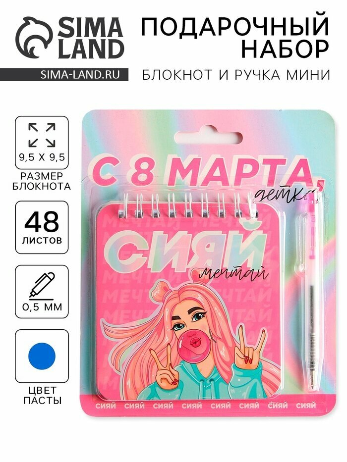 Подарочный набор, блокнот, 48 листов и ручка пластик С 8 марта, детка