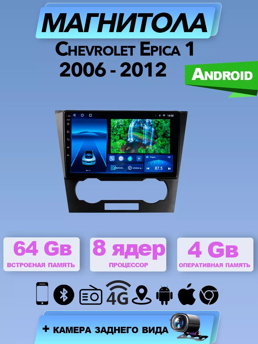 Автомагнитола TS18PRO Chevrolet Epica 1 2006 - 2012 4/64Gb, Bluetooth, FM/AM, GPS
