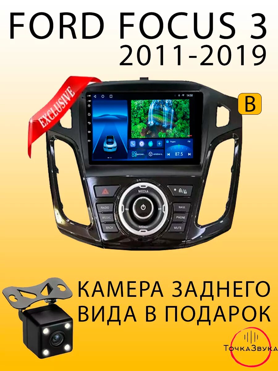 Автомагнитола Ford Focus 3 2011-2019 4/64Gb, Bluetooth, FM/AM, GPS