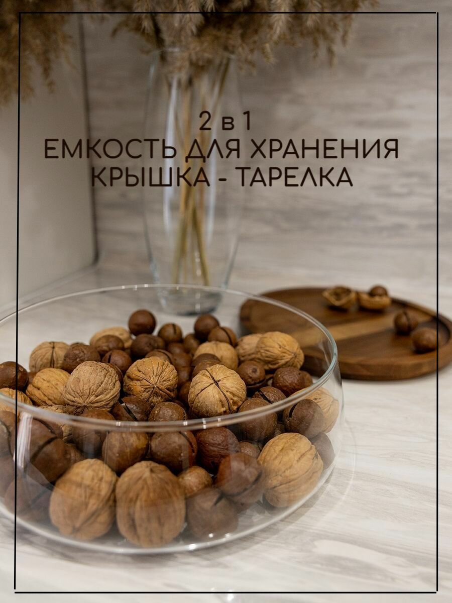 Банка стеклянная для хранения для печенья, конфет, орехов, сухофруктов, цукатов, выпечки и сыпучих продуктов. Емкость для овощей и фруктов. Подарочная посуда