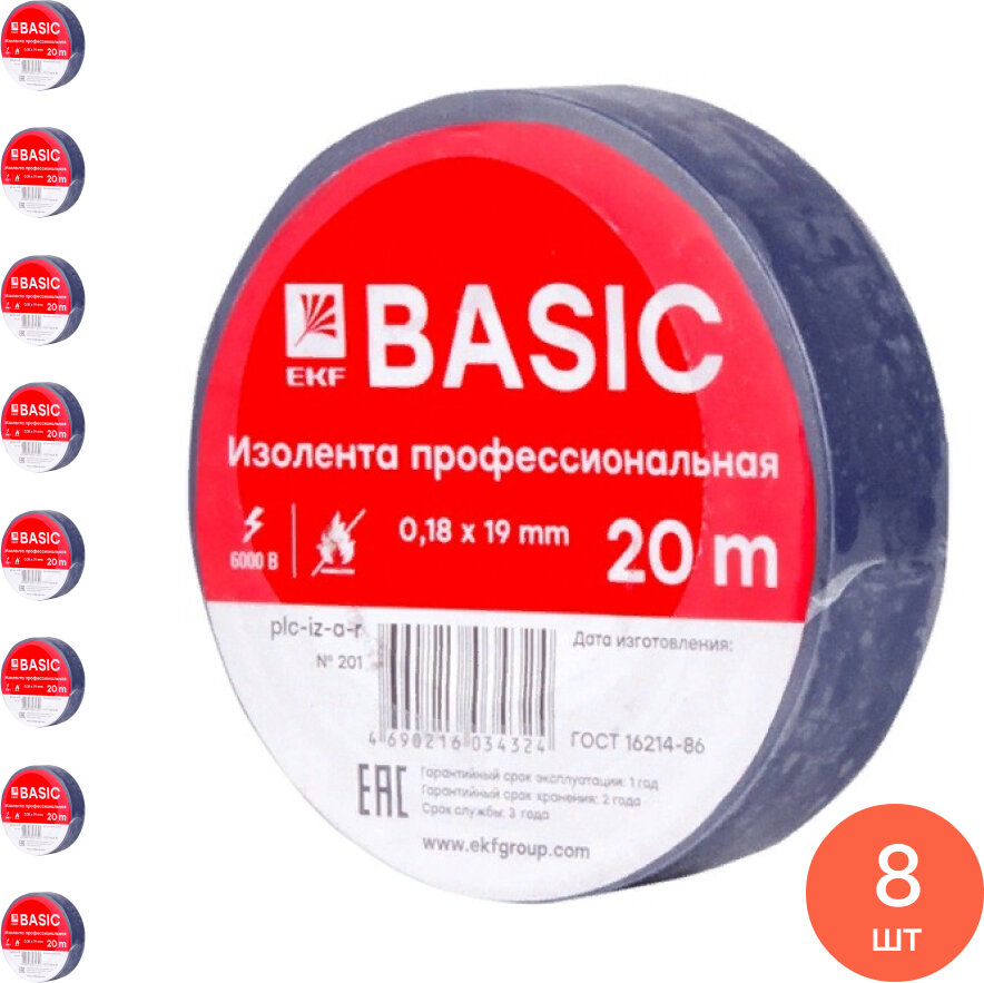 Изолента ПВХ EKF / ЕКФ Basic профессиональная 0.18х19мм, синяя 20м, plc-iz-a-s / защитная лента (комплект из 8 шт)