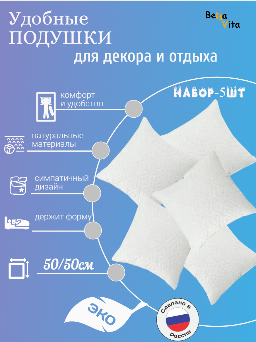 Подушки декоративные BeLLa Vita "Ромбик", 4 шт, хлопок 50%/синтетика 50%, 50x50 см, белые