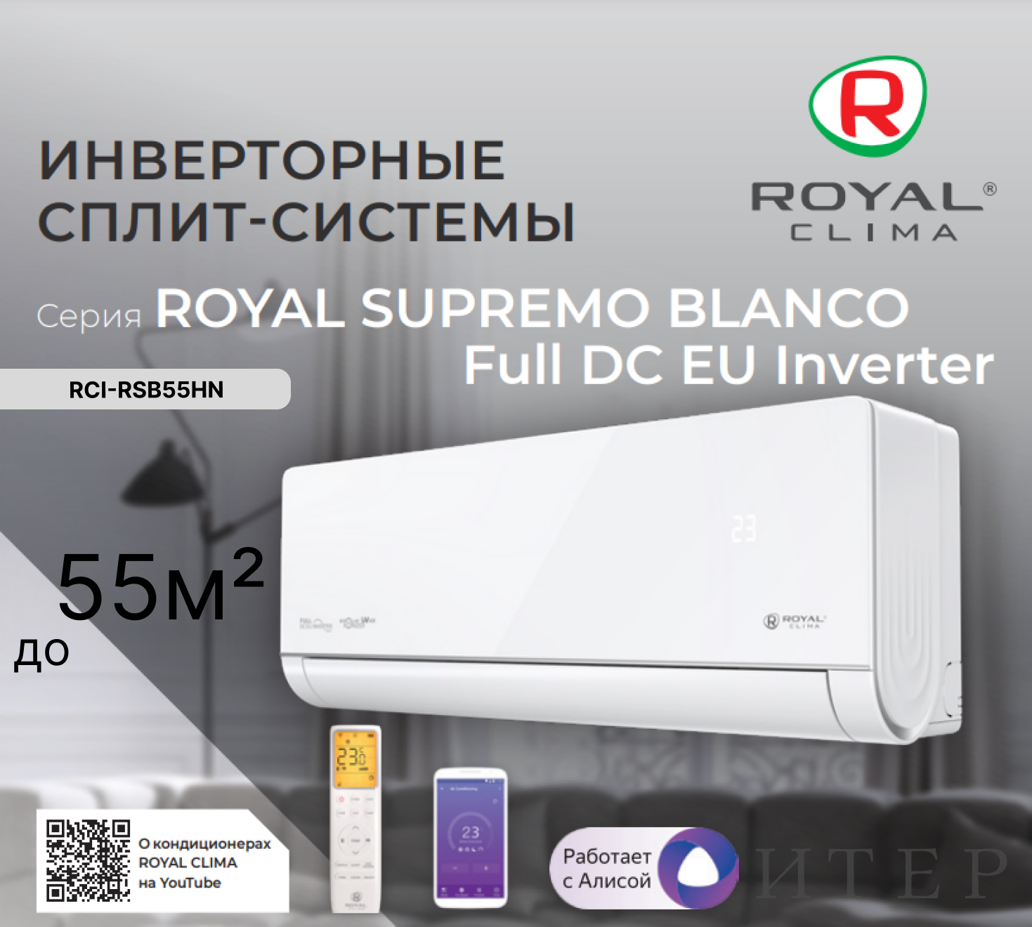 Инверторная сплит-система ROYAL CLIMA ROYAL SUPREMO BLANCO Full DC EU Inverter RCI-RSB55HN