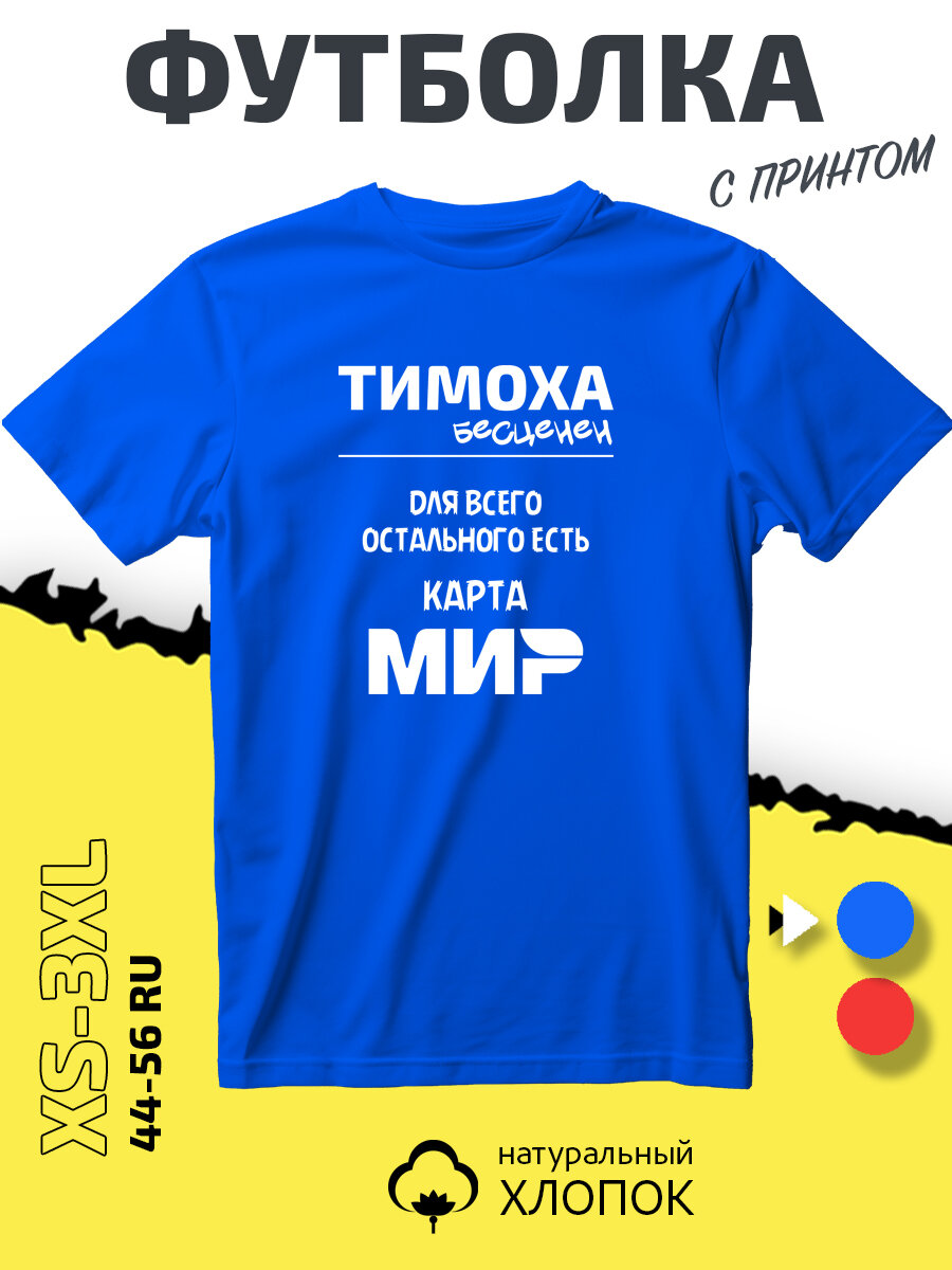 Футболка с принтом имя Тимофей Тима