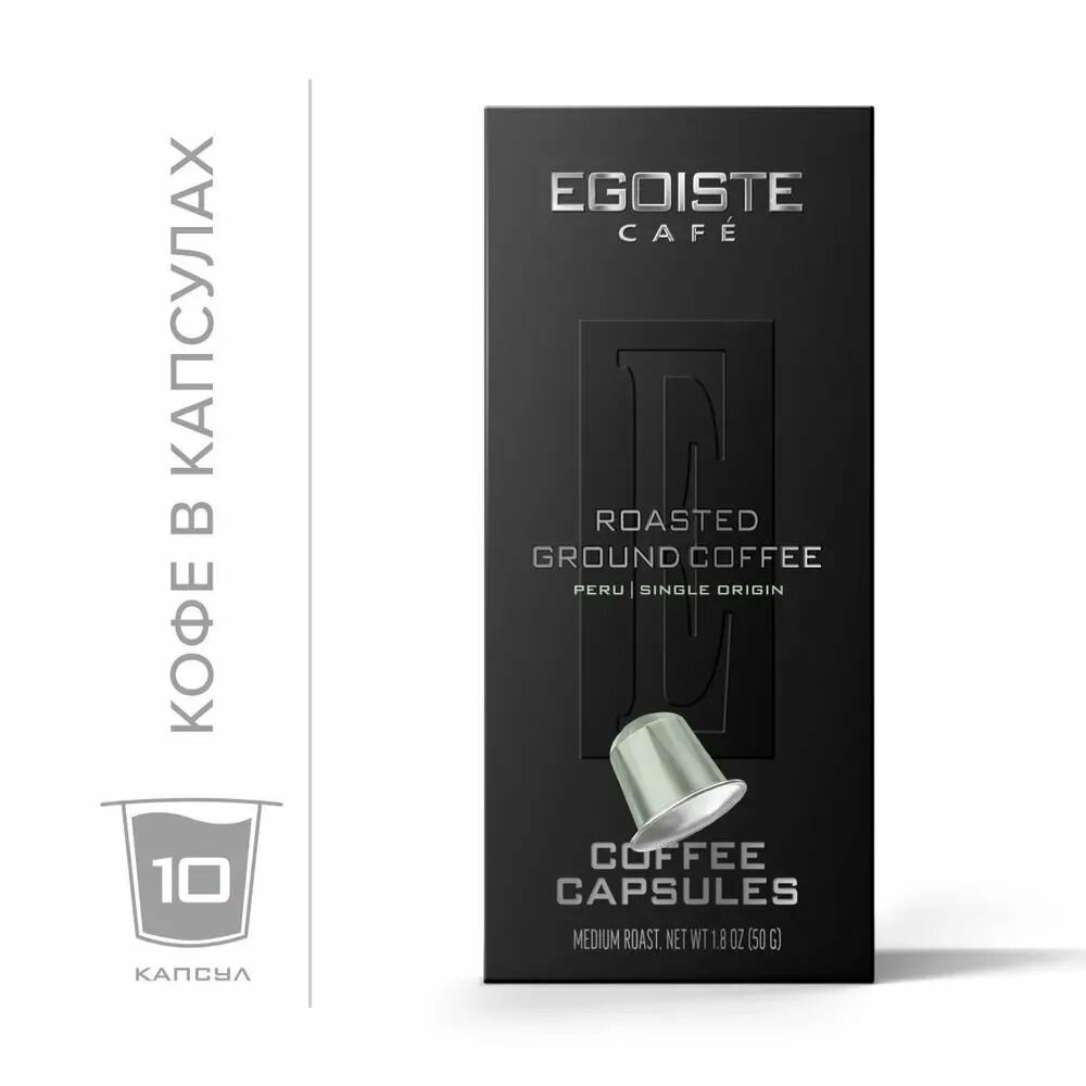 Кофе капсульный Egoiste PERU, для системы Nespresso, 10 шт