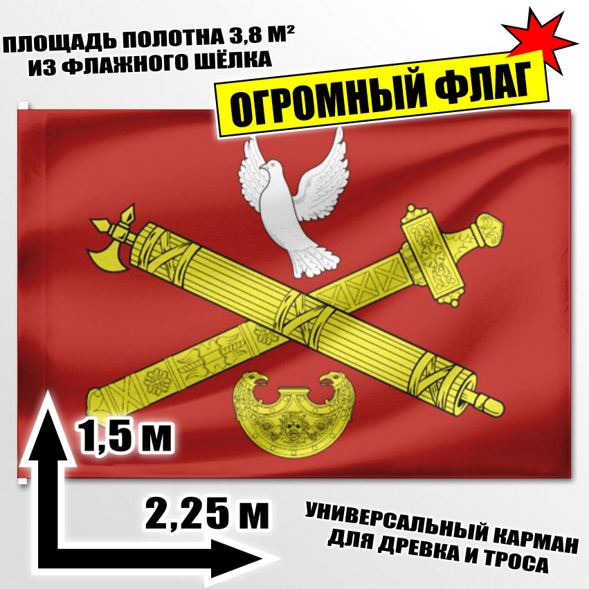 Флаг огромный Московской заставы 225x150 см