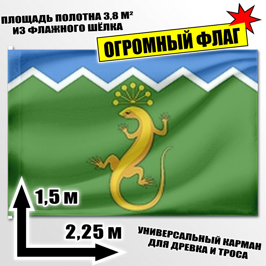 Флаг огромный города Учалы 225x150 см