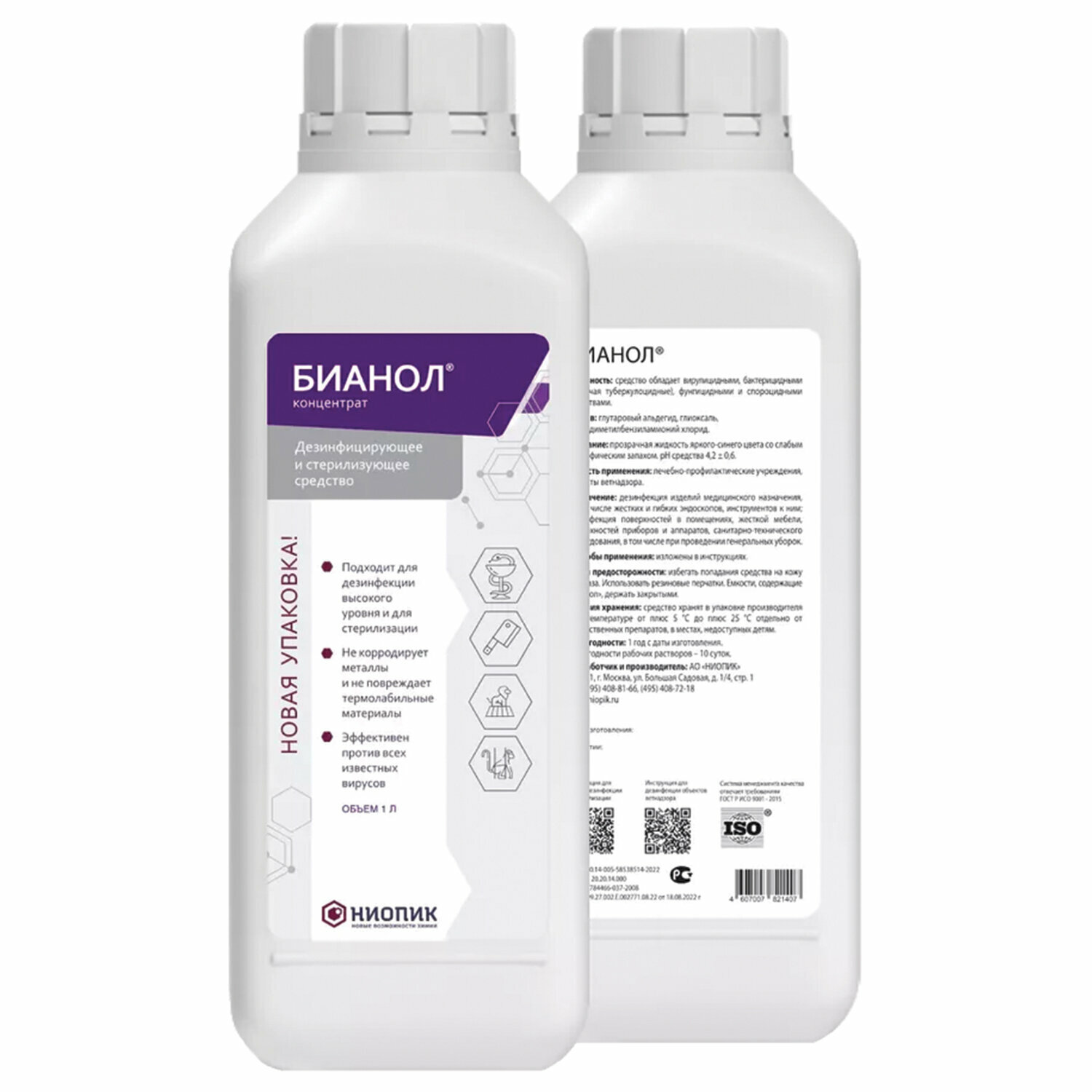 Упаковка 2 шт. Средство дезинфицирующее для стерилизации и ДВУ 1 л, бианол, концентрат, 100009