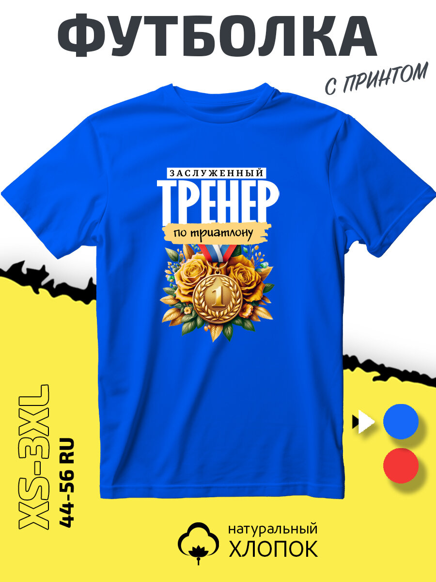 Футболка тренер по триатлону