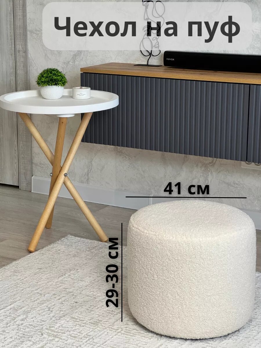 Чехол на круглый пуф