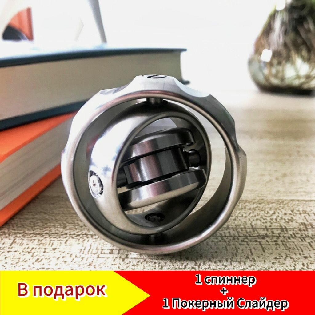 EDC металлический спиннер - вращающийся Балансировочный антистресс гироскоп (в комплект: 1 карта + 1 спиннер)