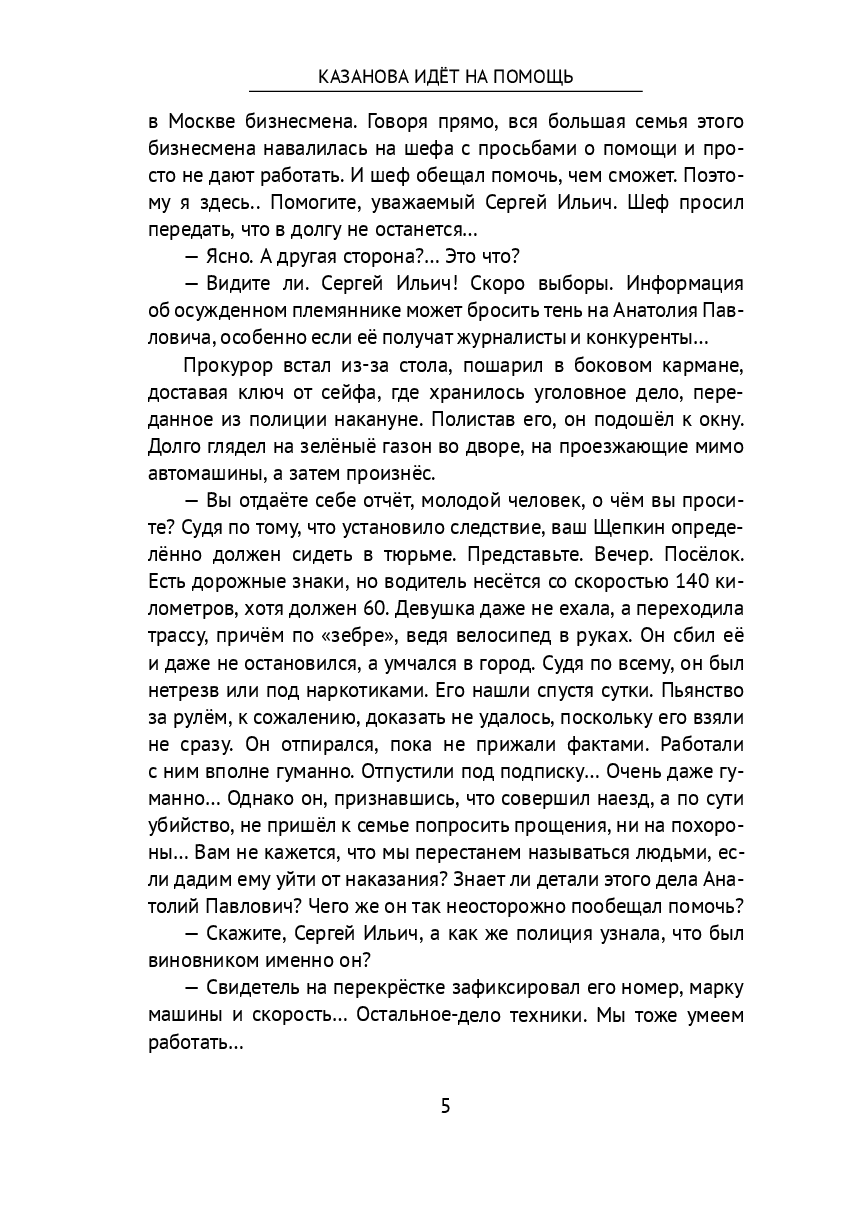 Казанова идёт на помощь — фото 1